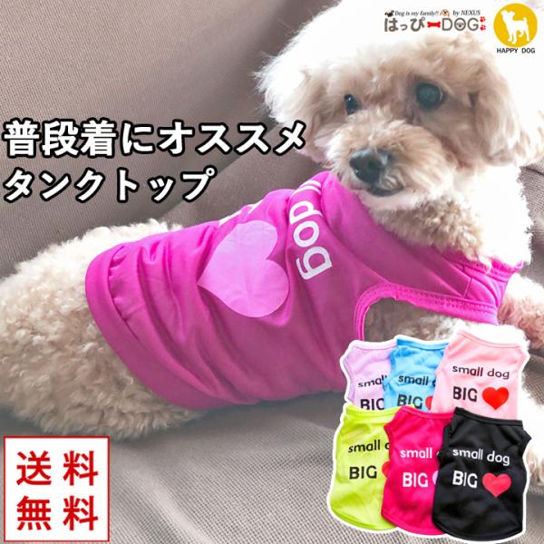 「small dog BIG LOVE」ロゴが可愛い薄手タンクトップです！サイズは小型犬・中型犬をご用意しました。■サイズ【XS】首まわり：22cm/胴まわり：30cm/着丈：20cm【S】首まわり：26cm/胴まわり：36cm/着丈：24...