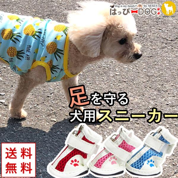 ■商品説明お散歩の時にオシャレで可愛い犬靴が登場。雨の日も足が汚れないのがポイント♪さらに気温が高い日はアスファルトでやけどをしてしまう事も多くなっていますので、やけど防止としても人気急上昇中です！■サイズ【1号】靴底幅：3.5cm/靴底縦...