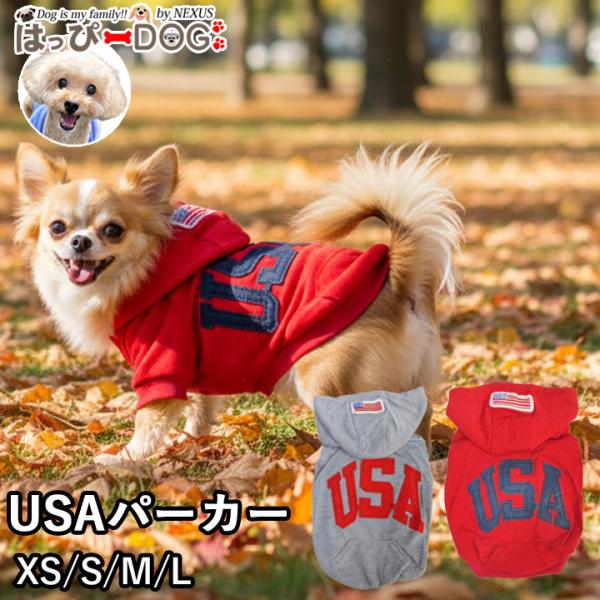 おしゃれでかわいい♪USArロゴの犬用パーカーです！インスタグラムの投稿にもオススメですし、お洒落をして楽しむお散歩にも大人気♪汚れ防止にも役立ちます！抜け防止の部屋着や寝る時のインナーにもおすすめです！サイズは小型犬や中型犬にあうようにX...