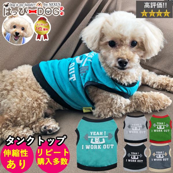 YHAR! I WORK OUTおしゃれプリントがかわいいタンクトップです。Tシャツ生地なので伸縮性があります。着せる時は丸めて頭から着せるとスムーズです。■サイズ【XS】首まわり：20cm/胴まわり：28cm/着丈18cm【S】首まわり：...