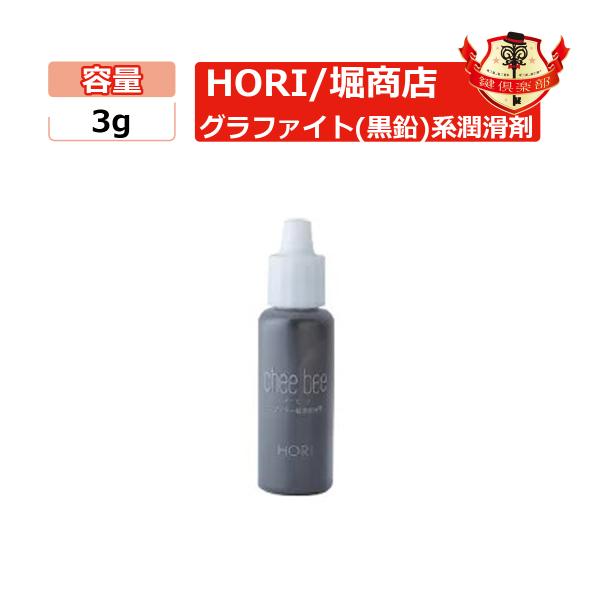 HORI チィービー　Chee Bee高級錠メーカーとして知られる堀商店の、純正かぎ穴用潤滑剤です。金属どうしでの潤滑効果が高い黒鉛微細粉末を使用した、鍵穴潤滑剤潤滑剤としては、最もスタンダードで古くから使われているものです。ほとんどのメー...