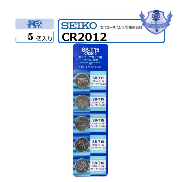 セイコー純正リチウム電池のお得な5個パックリモコン、時計、電子辞書、車のリモコンキー(カーリモコン)の電池交換に最適水銀・鉛未使用の環境にやさしいボタン電池お取り扱い時に金属製ピンセットや指で電池上下の電極を挟むと、ショートして電池性能が損...
