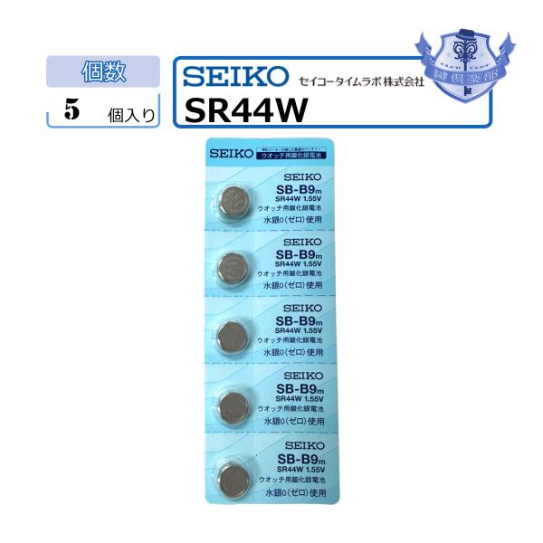 日本製セイコー純正酸化銀電池のお得な5個パックリモコン、時計、電子辞書、の電池交換に最適水銀・鉛未使用の環境にやさしいボタン電池お取り扱い時に金属製ピンセットや指で電池上下の電極を挟むと、ショートして電池性能が損なわれてしまうのでご注意くだ...