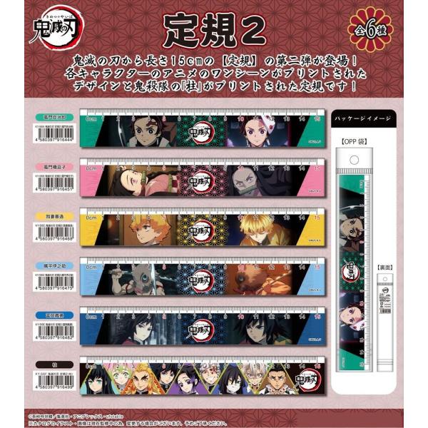大人気「鬼滅の刃」の定規第二弾が登場です！前回の第一弾も大好評でした！お気に入りのキャラクターを手に入れてくださいね！■サイズ：約H160×W25mm■素材：PP注意事項商品写真は、可能な限り実物に近い色に調整しておりますが、モニターの設定...