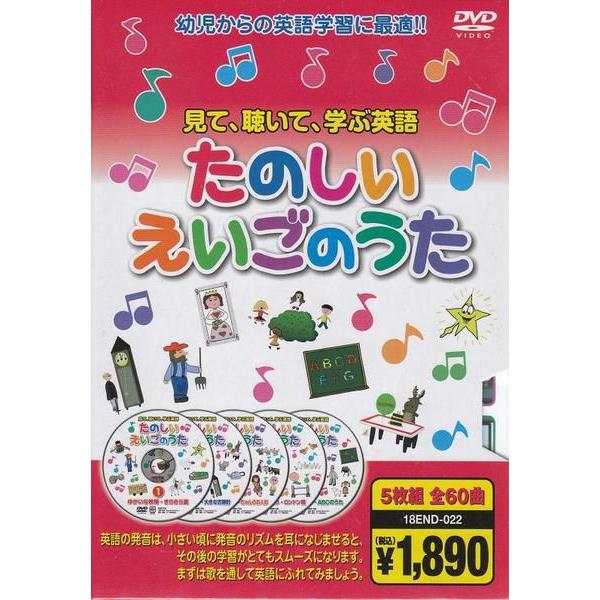 見て、聴いて、歌って、 たのしく英語をおぼえよう！ 英語の発音は、小さい頃に発音のリズムえおなじませると、 その後の学習がとてもスムーズになります。 まずは歌を通して英語にふれてみましょう。 DISC1　本編「唄入」27分・カラオケ27分 ...