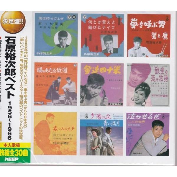 永遠のヒーロー「石原裕次郎」の魅力をたっぷりと。 1956年〜1966年のヒット曲を凝縮した全30曲。 「俺は待ってるぜ」「嵐を呼ぶ男」「赤いハンカチ」なども収録 DISC1 1.狂った果実＊ 2.俺は待ってるぜ＊ 3.泣きはしないさ＊ 4...