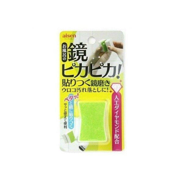 最硬質な人工ダイヤモンドと、ガラス研磨に用いられる酸化セリウムを配合したクリーナーです水を付けて擦るだけで、クレンザー等で落としきれなかったウロコ汚れをけずり落とせます浴室の鏡の水アカ・ウロコ汚れを落とすのに適しています■サイズ：80×15...