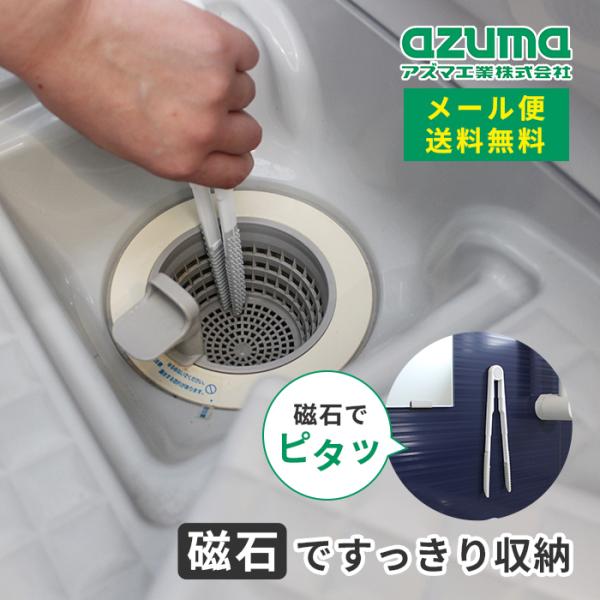 ■浴室の壁にピタッ!本体に磁石が内蔵されています。浴室の壁に磁石でピタッと貼り付くので、収納場所を取りません。※磁石がつかない浴室の壁には貼り付けできません。■嫌な汚れに触らず処理できる触りたくない排水口等に溜まったゴミをつかんで捨てること...