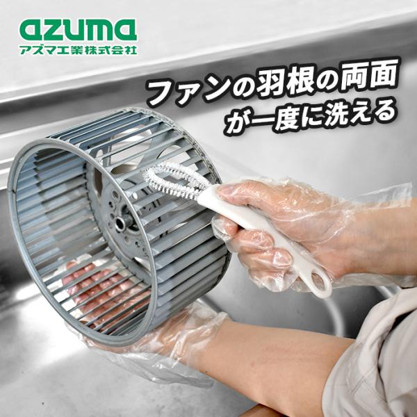 ■シロッコタイプの換気扇ファンのお掃除に換気扇のシロッコファンが洗いやすい材質のブラシを採用。短くて硬めのブラシがファンのすき間に入り込み、ベトベト油汚れもしっかり落とします。■一度に両面洗えるファンの裏表両面が一度に洗える毛足の長さなので...