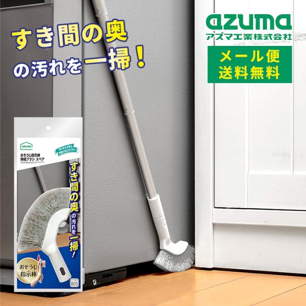 ★おそうじ指示棒伸縮ブラシのスペアパーツです■固まったホコリをラクラクかき取れる先割れ加工ブラシブラシの先端がカーブしているので、角までお掃除することができます。●素材・材質ヘッド：ポリプロピレンブラシ：ポリプロピレン●原産国：中国