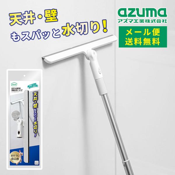 ★おそうじ指示棒伸縮ブラシのスペアパーツです■使用面にぴったりフィットするシリコーン製の水切りゴムシリコーン製で拭きスジが残りにくく、キレイに仕上げることができます。●水切り幅：約24cm●素材・材質ヘッド：ABS樹脂水切りゴム：シリコーン...