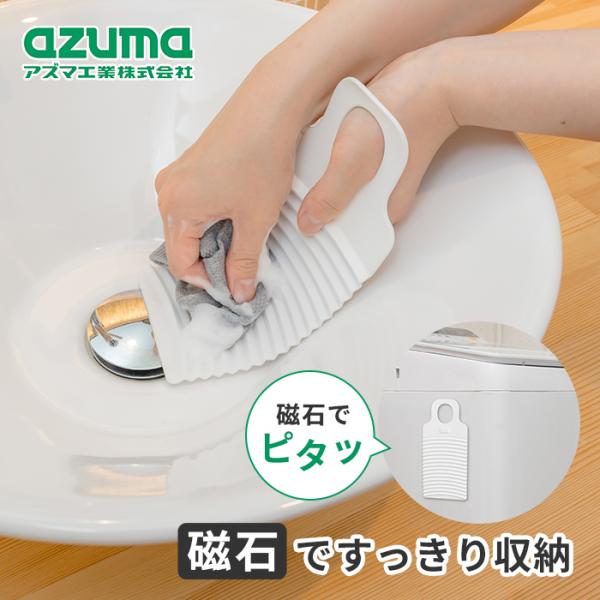 ■洗濯機・浴室の壁にピタッ!洗濯機・浴室の壁に磁石でピタッと貼り付くので、収納場所を取りません。※磁石がつかない洗濯機・浴室の壁には貼り付けできません。■軟らかいから洗面台にフィット！ゴシゴシ洗いでも力を入れやすい軟らかい素材でできているの...