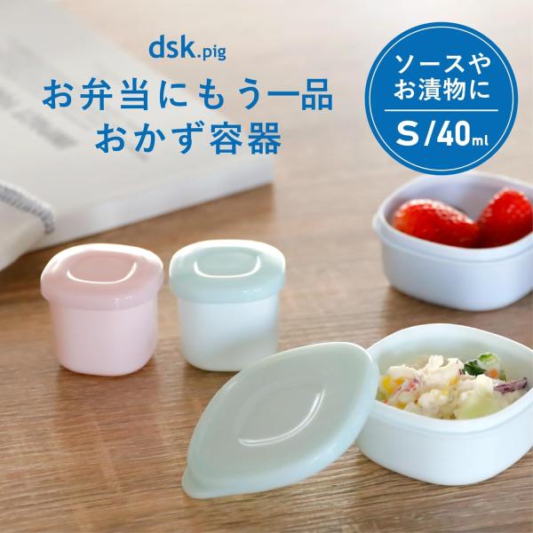 お弁当にもう一品追加したいときに、ぴったりな小さな保存容器「お弁当にもう一品おかず容器」味移りさせたくないおかずやフルーツ、ディップソース入れに。前日におかずを容器に入れて冷蔵庫に保存しておくことで、忙しい朝のお弁当作りも楽になります。ケチ...