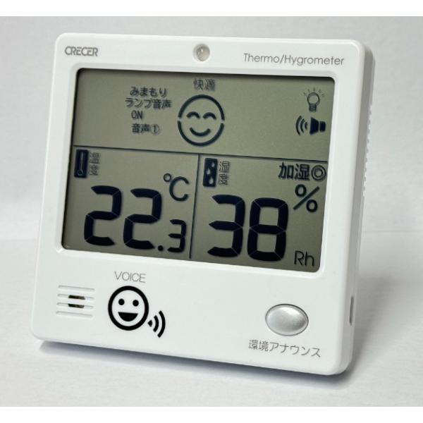 しゃべる健康コーディネーター。音声で知らせるデジタル温湿度計。お部屋環境を音声・3色LED点滅・5種類のアイコン表示でお知らせ。熱中症・インフルエンザの予防目安をお知らせ。季節性インフルエンザの危険がある低温・低湿時や、熱中症の危険がある高...
