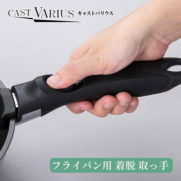 ★職人技で造られた取っ手の取れるフライパン用着脱取っ手※こちら取っ手単体の商品ページです。■国内初！ 取っ手が安定フィットするトライデント構造アルミキャスト【鋳造】製だからできた複合構造により、本体に取っ手をとり付けたときの抜群の安定感を実...