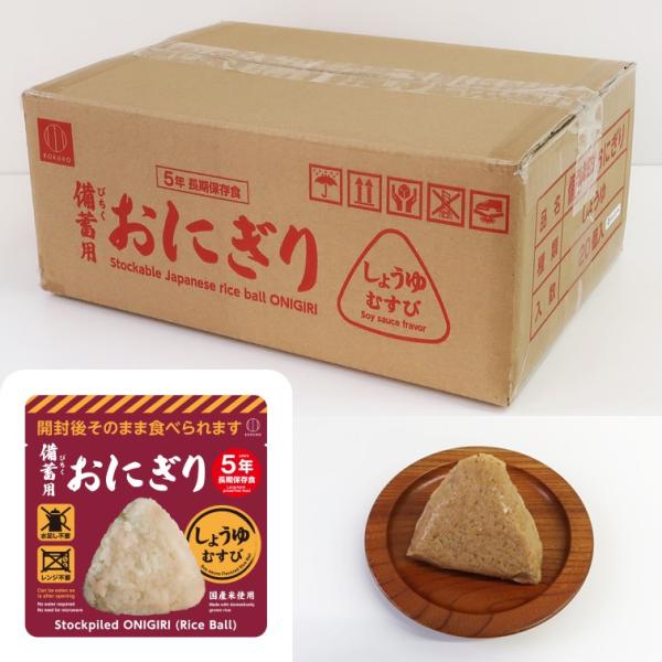 ■ご注文後にメーカー発注、直送となります。国産米を使用した「備蓄用おにぎり」です。1個100gを個包装し、気密容器に密封して加圧加熱殺菌しており、5年長期保存が可能です。防腐剤は使用しておりません。食べるときは、水やお湯を足したり、電子レン...