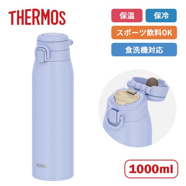 ■食洗機対応全パーツ食洗機OK！■持ち運びやすいキャリーループ気軽に持ち運ぶことができます■ワンタッチ・オープンワンタッチでオープンするせんユニットは、ロックリング付き■お手入れカンタン飲み口を外して洗えるので、お手入れが簡単です■様々なシ...