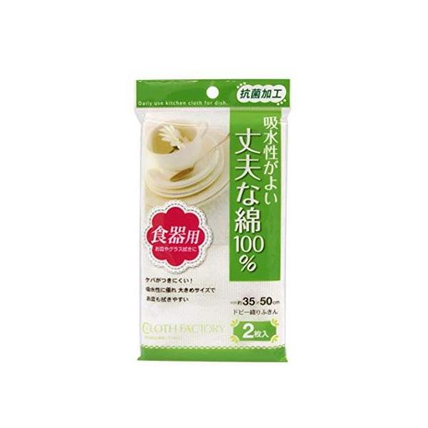 丈夫な綿素材で、吸水性に優れたふきんですケバがつきにくくお皿も拭きやすい大きさです抗菌加工を施していますので、繊維上に付着した雑菌の増殖を抑制します■材質：綿100％■サイズ：35×50cm（1枚あたり）