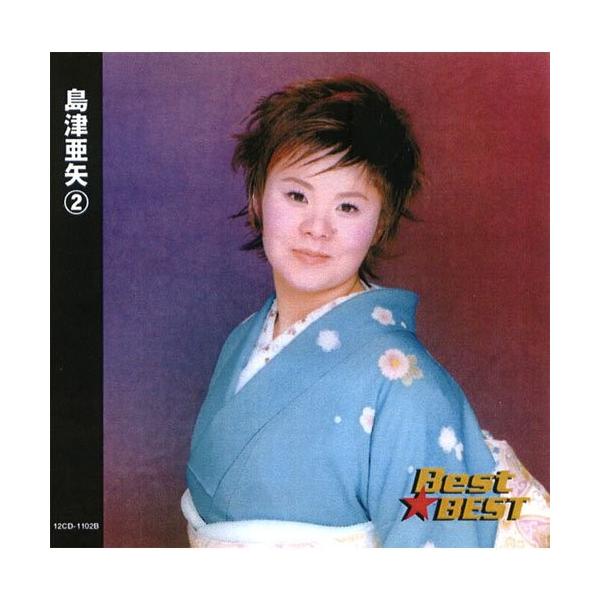 「流れて津軽」「川の流れのように」など、“演歌界の至宝”島津亜矢の歌唱力を存分にお楽しみ下さい！収録曲1. 流れて津軽2. 大器晩成3. 帰らんちゃよか4. 人生一夢5. ふたりの人生行路6. 女ヤン衆流れ唄7. 彼岸雪8. 命よ9. 女に...