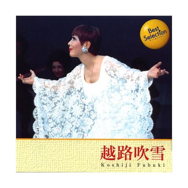“日本のシャンソンの女王”越路吹雪の大ヒット曲「愛の賛歌」「ラストダンスは私に」他、全16曲のベスト・セレクション！収録曲1. ラストダンスは私に2. メランコリー3. ワン・レイニー・ナイト・イン・トーキョー4. ろくでなし5. 夜霧のし...