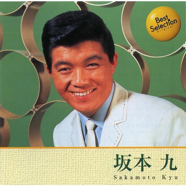 収録曲1 悲しき六十才（ムスターファ）＊2 ステキなタイミング＊3 砂漠の恋の物語＊4 GIブルース＊5 カレンダーガール＊6 戦場に陽は落ちて＊7 九ちゃんのズンタタッタ＊8 上を向いて歩こう＊9 ボクの星＊10 一人ぼっちの二人＊11 ...