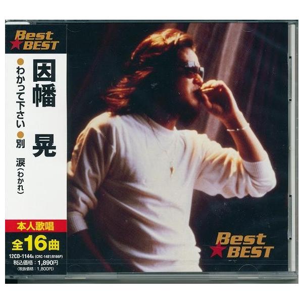 トレードマークはサングラス。人に内面の奥深くまで悟られないようにするためなのか、裸眼のまま公共の場には姿を表さない。 しかし、歌にはきめ細かい感情の機微を盛り込み、自分を包み隠さずさらけ出す‐‐。そんな因幡晃は、活動歴25年を誇るベテラン・...