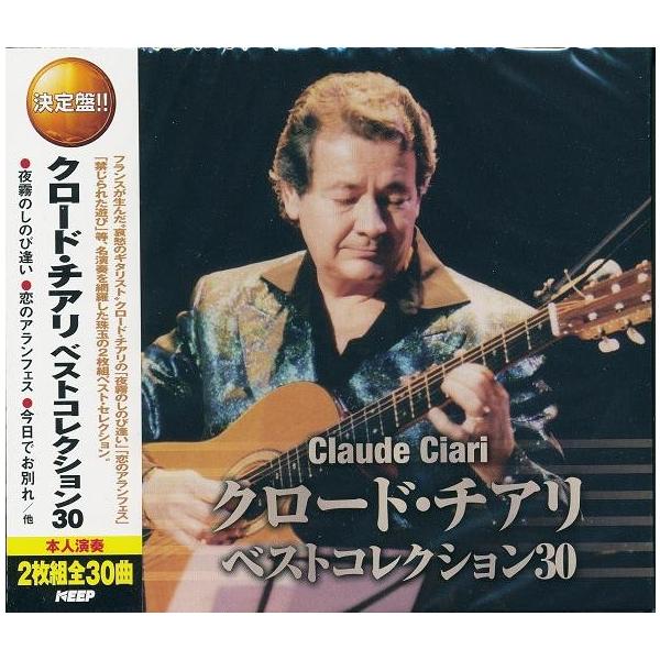 フランスが生んだ「哀愁のギタリスト」クロード・チアリの 「夜霧のしのび逢い」「恋のアランフェス」「禁じられた遊び」等、 名演奏を網羅した珠玉の2枚組ベスト・セレクション。 ディスク：1 1. 夜霧のしのび逢い 2. 禁じられた遊び 3. シ...