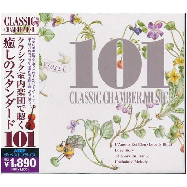 弦楽四重奏が管やピアノと紡ぐ心安らぐハーモニー。ヨーロッパの香り豊かな室内楽で聴く癒しのメロディ マッフェイ弦楽四重奏団アントン・ベロウスキ ( ヴァイオリン )エウゲニー・ガジョラ ( ヴァイオリン )ファヴィオ・ボルトロッティ ( ヴィ...