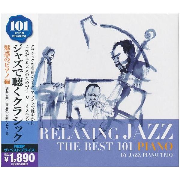 収録内容 (DISC-1)フェイヴァリット・ピアノ・クラシック（Total time：62分26秒）（DISC-2）想い出のピアノ・クラシック（Total time：54分21秒） (DISC-3)リラクシング・ピアノ・クラシック（Tota...