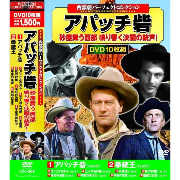 収録内容1. アパッチ砦 ( 127分、モノクロ、1948年 )2. 拳銃王 ( 84分、モノクロ、1950年 )3. ガンヒルの決斗 ( 94分、カラー、1959年 )4. 三人の名付親 ( 106分、カラー、1948年 )5. 平原児 ...