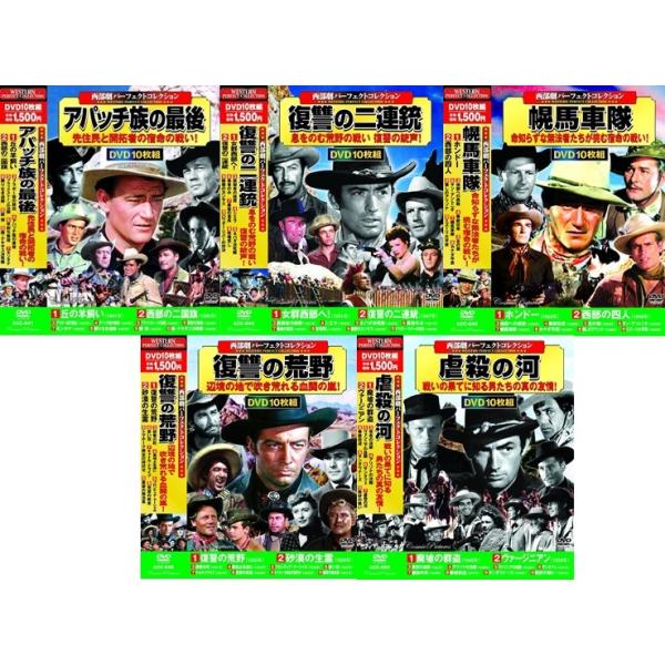 完全無欠の西部劇映画傑作集 !! 総タイトル数50タイトル収録!! 『西部劇 パーフェクトコレクション DVD50枚組 No.1』と『西部劇 パーフェクトコレクション DVD50枚組 No.2』と 『西部劇 パーフェクトコレクション DVD...