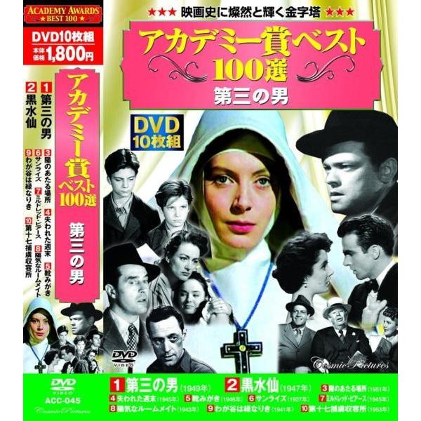 収録タイトル1. 第三の男 ( 105分 モノクロ 1949年 )2. 黒水仙 ( 100分 カラー 1947年 )3. 陽のあたる場所 ( 122分 モノクロ 1951年 )4. 失われた週末 ( 100分 モノクロ 1945年 )5. ...
