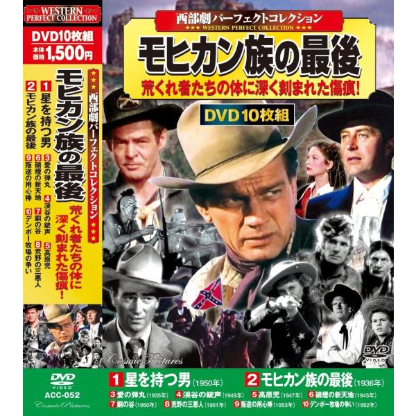 収録内容1. 星を持つ男 ( 89分 モノクロ 1950年 )2. モヒカン族の最後 ( 92分 モノクロ 1936年 )3. 愛の弾丸 ( 90分 モノクロ 1935年 )4. 渓谷の銃声 ( 88分 モノクロ 1949年 )5. 高原児...