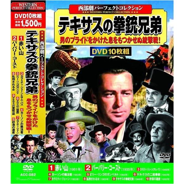 収録内容1. 赤い山2. バーバリー・コースト3. カラミティ・ジェーンとサム・バス4. カーソンの無法者5. ビリー・リンゴのガンベルト6. マルクスの二挺拳銃7. カラミティ・ジェーン8. 私刑(リンチ)される女9. テキサスの拳銃兄弟...