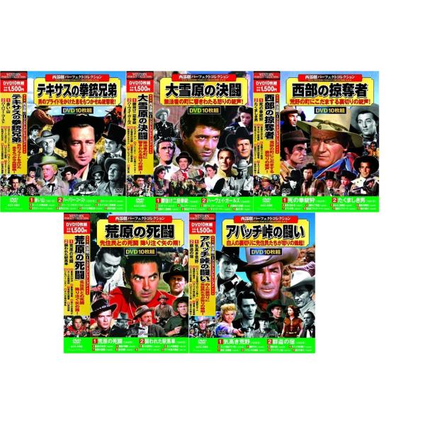 完全無欠の西部劇映画傑作集 !! 総タイトル数50タイトル収録!! 『西部劇 パーフェクトコレクション DVD50枚組 No.1』〜『西部劇 パーフェクトコレクション DVD50枚組 No.4』まで合わせるとなんと250タイトルがご自宅に!!