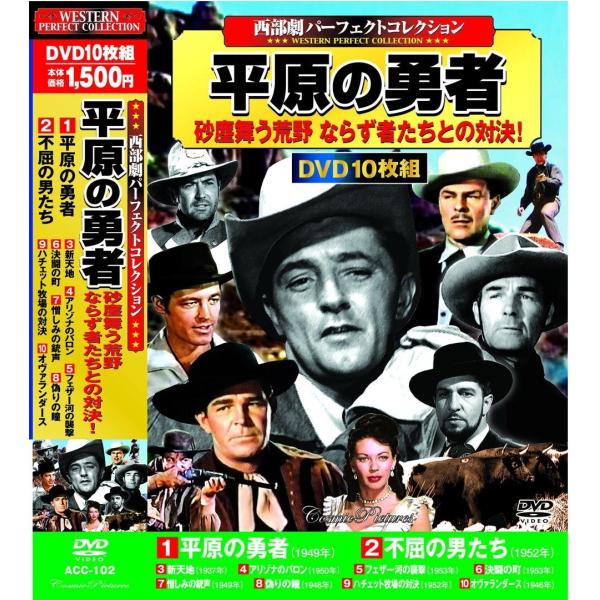 収録内容1. 平原の勇者2. 不屈の男たち3. 新天地4. アリゾナのバロン5. フェザー河の襲撃6. 決闘の町7. 憎しみの銃声8. 偽りの瞳9. ハチェット牧場の対決10 オヴァランダース