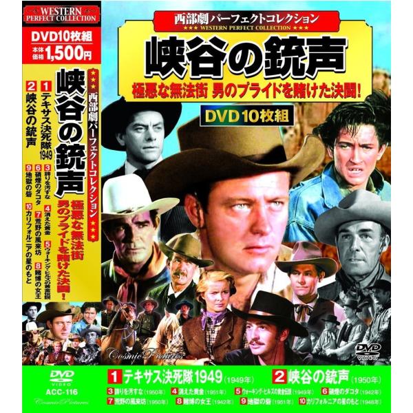 完全無欠の西部劇映画傑作集! 収録内容1. テキサス決死隊 19492. 峡谷の銃声3. 誇りを汚すな4. 消えた黄金5. ウォーキング・ヒルズの黄金伝説6. 硝煙のダコタ7. 荒野の風来坊8. 賭博の女王9. 地獄の砦10. カリフォルニ...