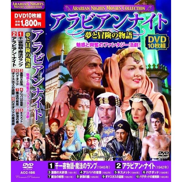1. 千一夜物語 魔法のランプ2. アラビアン・ナイト3. 激闘の大砂漠4. アリババの復讐5. キスメット6. バグダッド7. 魔法の絨毯8. 砂漠の鷹9. ダマスカスの盗賊10. バグダッドの魔術師
