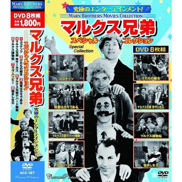 1. ココナッツ2. けだもの組合3. 我輩はカモである4. マルクス兄弟 珍サーカス5. マルクス兄弟デパート騒動6. マルクス捕物帖7. ラヴ・ハッピー8. 悩まし女王