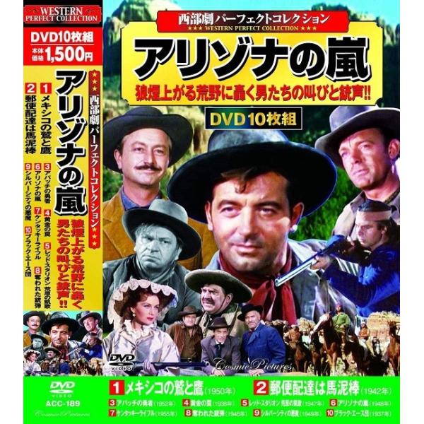 1. メキシコの鷲と鷹2. 郵便配達は馬泥棒3. アパッチの勇者4. 黄金の罠5. レッド・スタリオン 荒原の凱歌6. アリゾナの嵐7. ケンタッキーライフル8. 奪われた銃弾9. シルバーシティの悪魔10. ブラック・エース団※作品はすべ...