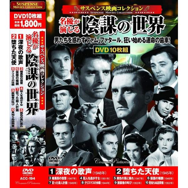 収録内容1 深夜の歌声2 堕ちた天使3 暗黒街の復讐4 犯人を逃がすな5 桃色の馬に乗れ6 仮面の報酬7 狂った殺人計画8 クリスマスの休暇9 脱獄者の叫び10 見知らぬ訪問者