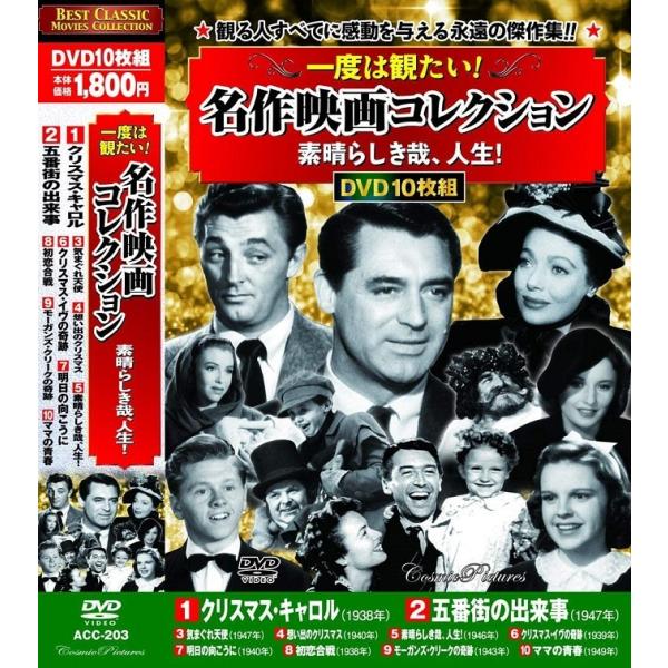 収録内容1. クリスマス・キャロル2. 五番街の出来事3. 気まぐれ天使4. 想い出のクリスマス5. 素晴らしき哉、人生!6. クリスマス・イヴの奇跡7. 明日の向こうに8. 初恋合戦9. モーガンズ・クリークの奇跡10. ママの青春