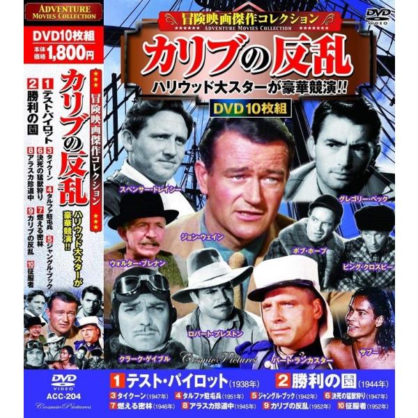 収録内容1. テスト・パイロット2. 勝利の園3. タイクーン4. タルファ駐屯兵5. ジャングル・ブック6. 決死の猛獣狩り7. 燃える密林8. アラスカ珍道中9. カリブの反乱10. 征服者