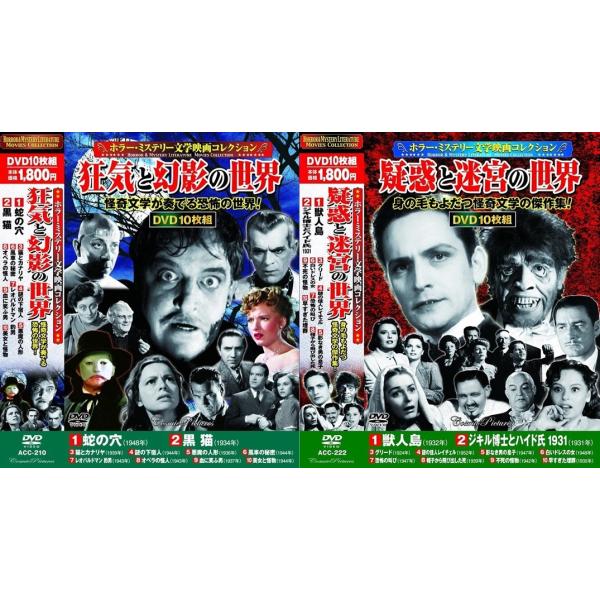 狂気と幻影の世界 ACC-2101. 蛇の穴2. 黒猫3. 猫とカナリヤ4. 謎の下宿人5. 悪魔の人形6. 風車の秘密7. レオパルドマン 豹男8. オペラの怪人9. 血に笑ふ男10. 美女と怪物疑惑と迷宮の世界 ACC-2221. 獣人...