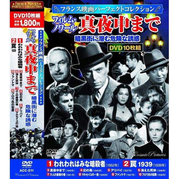 【発売日：2021年02月09日】収録内容1. われわれはみな暗殺者2. 罠 19393. 真夜中まで4. 幻の馬5. アリバイ6. 消えた死体7. 六人の最後の者8. マルセイユの一夜9. ファントマ10. フロウ氏の犯罪