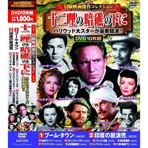 収録内容1. ブーム・タウン2. 印度の放浪児3. 永遠のアンバー4. ストレンジャーズ65. エヴェレスト征服6. 森林警備隊7. プリマス・アドベンチャー8. 凸凹猛獣狩9. ジャングル・ジム10. 十二哩の暗礁の下に