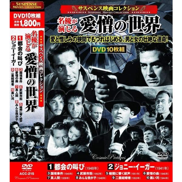 収録内容1. 都会の叫び2. ジョニー・イーガー3. 国境事件4. 武装市街5. 暗闇に響く銃声6. 愛憎の曲7. 真人間8. みんな我が子9. 二重結婚者10. 黒い河