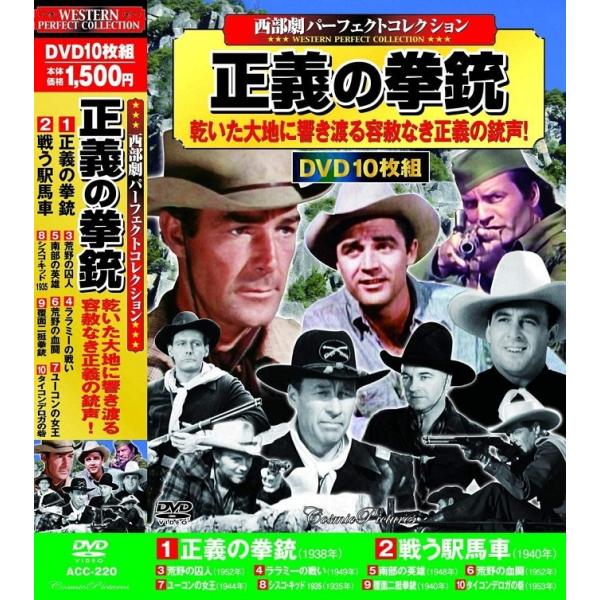 収録内容1. 正義の拳銃2. 戦う駅馬車3. 荒野の囚人4. ララミーの戦い5. 南部の英雄6. 荒野の血闘7. ユーコンの女王8. シスコ・キッド 19359. 覆面二挺拳銃10. タイコンデロガの砦※作品はすべて日本語字幕入りです。※ク...
