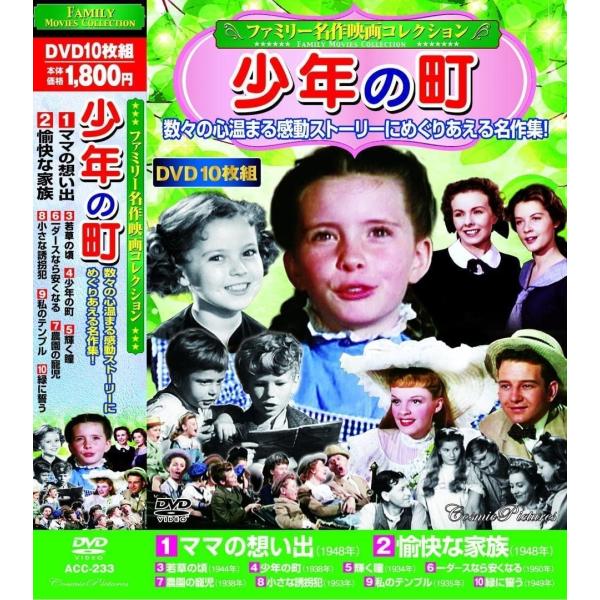 収録内容1. ママの想い出2. 愉快な家族3. 若草の頃4. 少年の町5. 輝く瞳6. 一ダースなら安くなる7. 農園の寵児8. 小さな誘拐犯9. 私のテンプル10. 緑に誓う