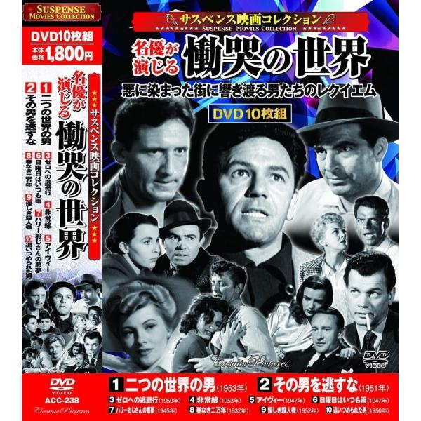 収録内容1. 二つの世界の男2. その男を逃すな3. ゼロへの逃避行4. 非常線5. アイヴィー6. 日曜日はいつも雨7. ハリーおじさんの悪夢8. 春なき二万年9. 優しき殺人者10. 追いつめられた男